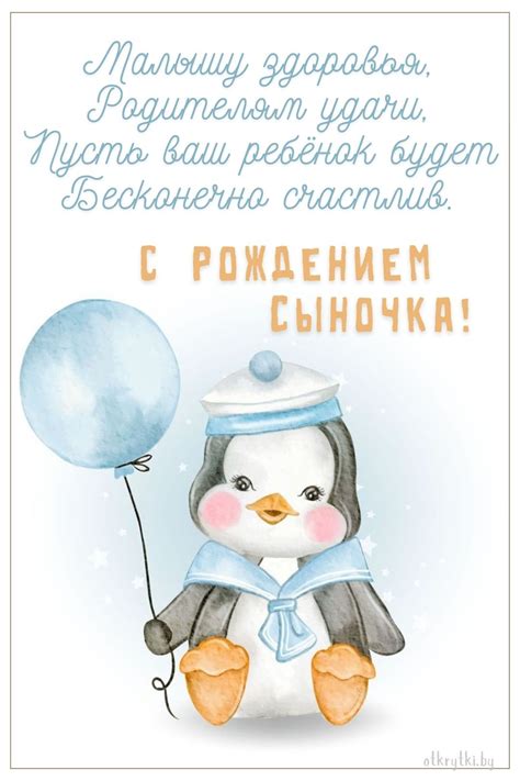 Открытки и картинки поздравления с рождением СЫНА