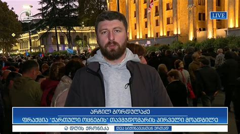 არჩილ გორდულაძე დღის ქრონიკაში Youtube