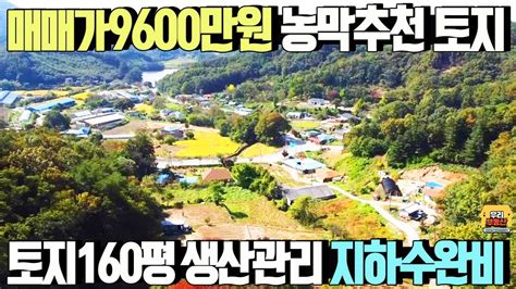 매매가9600만원 농막추천 1억이하 소액 토지공동 지하수 완비토지160평생산관리지역남서향토목평탄화 완료 양평우리부동산 매물번호1418 양평토지 매매
