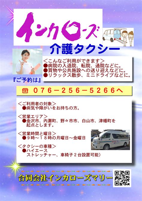 介護タクシー インカローズマリー