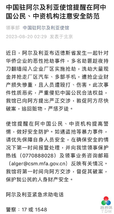 澳廣視新聞｜阿爾及利亞有華企遭搶劫 中方提嚴正交涉｜