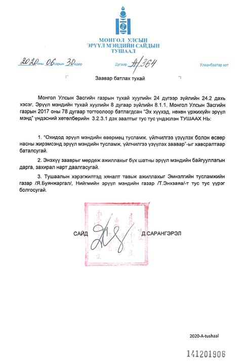 Эрүүл мэндийн байгууллагын магадлан итгэмжлэл