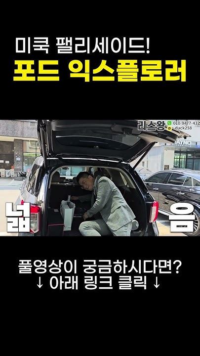 미쿡 팰리세이드 포드 익스플로러 Shorts Youtube