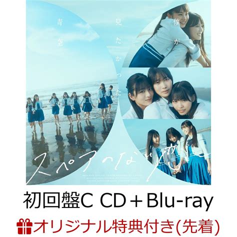 楽天ブックス 【楽天ブックス限定先着特典】スペアのない恋 初回盤c Cd＋blu Ray アクリルキーホルダー 僕が見たかった青空