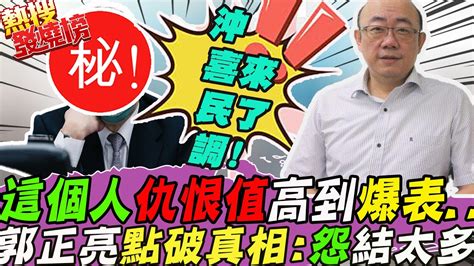 好意思拿 兒童 當令箭 陳時中 仇恨值 高到爆表 遭狠打臉 民進黨證好好用 有了就當選 郭正亮親曝 被退黨 始末 沖喜民調來了