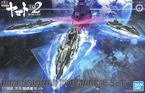 万代 宇宙战舰 2505197 次元潜航舰 宇宙战舰大和号 模型高手网 板件图纸说明书