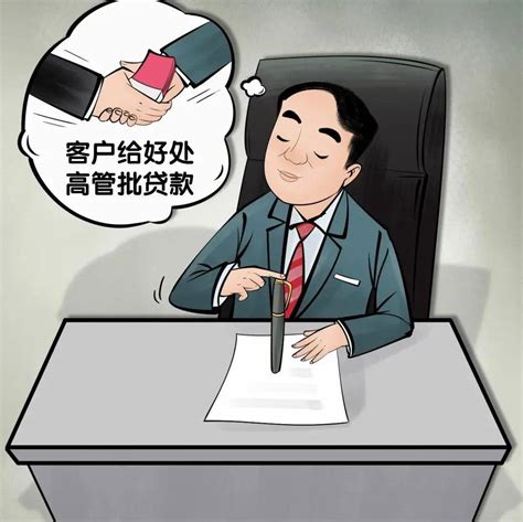 聚焦｜信贷审批腐败隐蔽复杂？重拳打击！ 制度 管理 分行