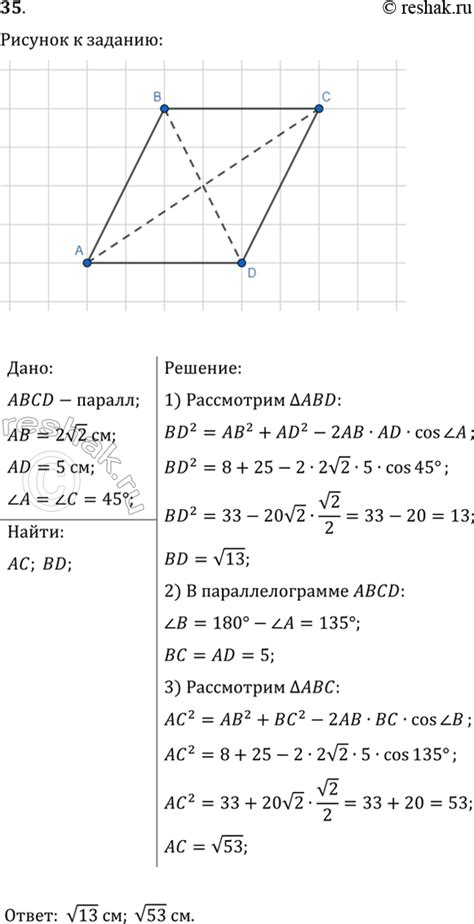 Решено Упр 35 ГДЗ Мерзляк Полонский 9 класс по геометрии