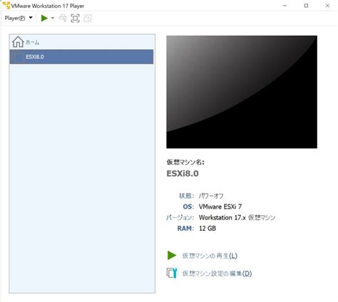 Vmware Workstation Playerへのvsphere Esxi 8の導入 1（仮想マシンの作成） Souett Systems