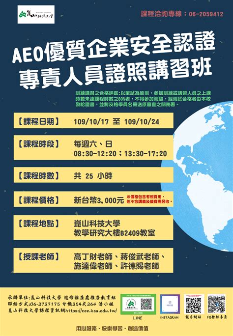Aeo優質企業安全認證專責人員證照講習班 崑山科技大學 推廣教育課程資訊網