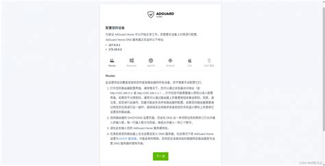 Dns防污染和广告拦截好用工具 Adguard Home 源码巴士