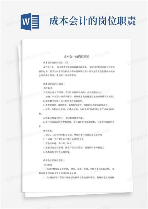 成本会计的岗位职责Word模板下载 编号ljabgbjp 熊猫办公