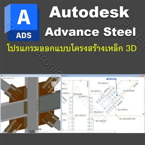 Advance Steel 2023 2025 For Windows 10 11 64 Bit [ เวอร์ชั่นเต็ม ถาวร] โปรแกรมออกแบบโครงสร้าง