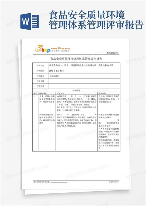 食品安全质量环境管理体系管理评审报告Word模板下载 编号qmmkknvg 熊猫办公