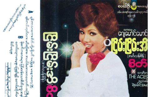 ဖြူနီ၀ါပြာတေးသံသာများ ငြိမ်းငြိမ်းအိ အင်္ဂလန်စိန် စိတ်