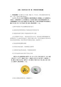 必修1经济生活第一课神奇的货币测试题 doc 蚂蚁文库