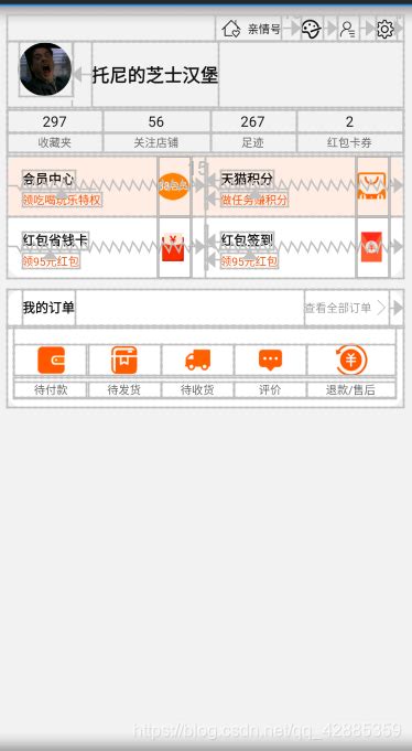 Android仿淘宝页面布局android 淘宝的icon Csdn博客