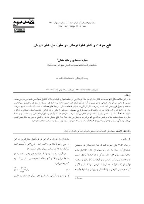 Pdf Velocity And Pressure Functions Of An Oscillating Flow In A Circular Hele Shaw Cell