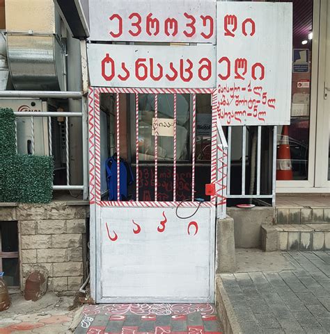 საპი • ევროპული ტანსაცმელი Tbilisi