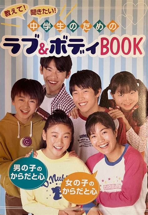 【画像】保守派議員やメディアのバッシングで回収となった幻の性教育教材：朝日新聞globe＋