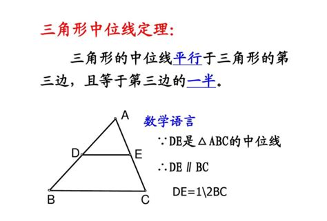 中位线定理图册 360百科