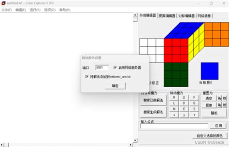 基于cubeexplorer的魔方机器人视觉及电控部分的坐标转换问题 cube explorer csdn博客