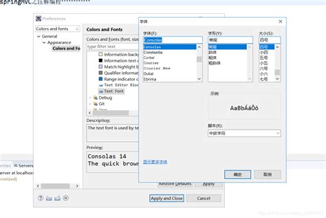 Eclipse修改中文字体大小eclipse中文字体大小 Csdn博客