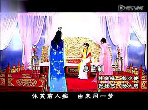 30集越剧电视连续剧红楼梦25高清1080p在线观看平台腾讯视频