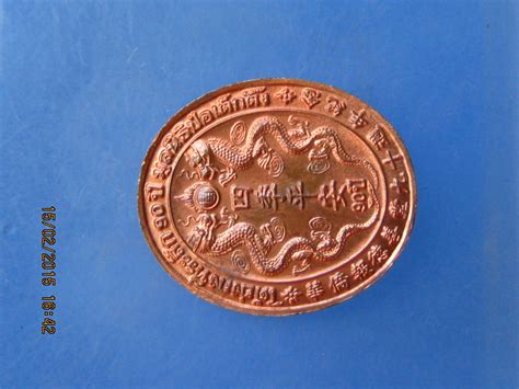 เหรียญหลวงปู่ไต้ฮงกง 90 ปี มูลนิธิป่อเต็กตึ้ง พระเครื่อง พระแท้ Webpra เว็บ พระ คอม