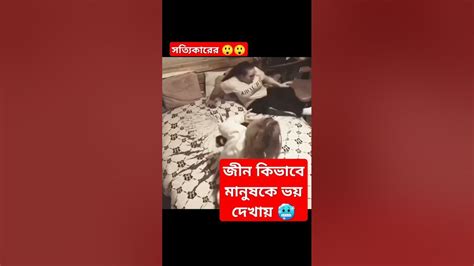 Ghost । Jin । Ek Atma । Shotti Karer Bhoot । The Horror Story Youtube