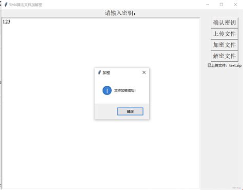 简单gui实现python Sm4算法加解密文件（20）python Sm4解密 Csdn博客