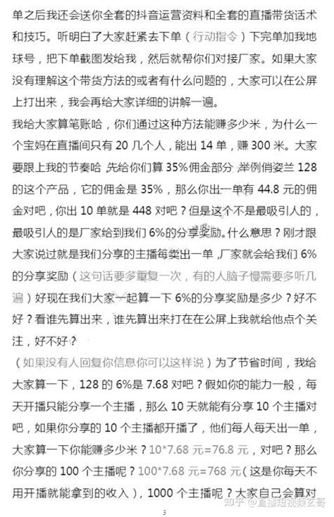 抖音万能直播话术 知乎