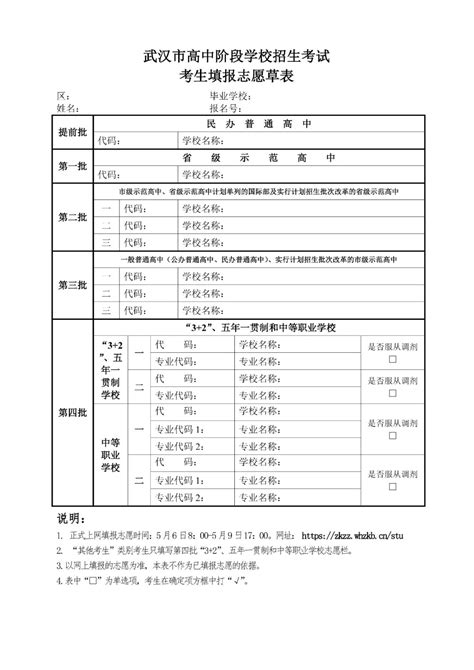 2024年河北中考志愿填报时间及入口 初三网