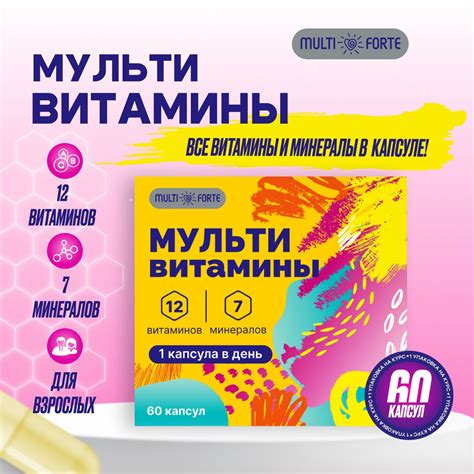 Мультивитаминный комплекс витамины и минералы для взрослых MultiForte ...