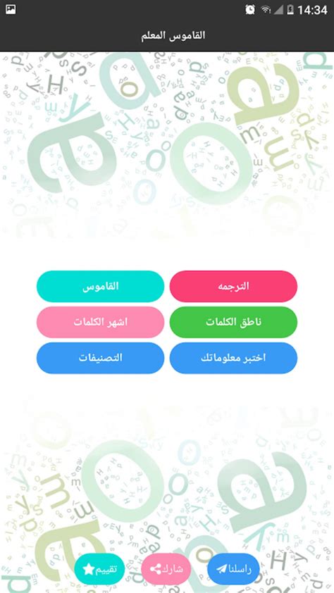 القاموس المعلم عربي انجليزي Apk For Android Download