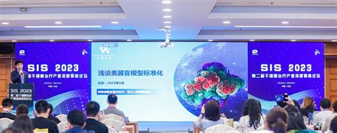 类器官模型如何标准化？行业大咖与华医再生共同探讨