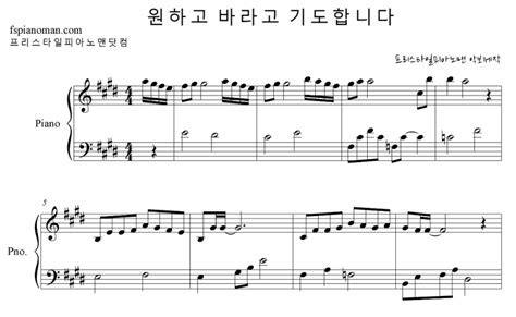 찬미워십 원하고 바라고 기도합니다 [ 계이름 ] 악보 원하고 바라고 기도합니다 피아노악보ㅣ찬미워십 원하고 바라고