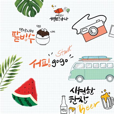 여름 캘리그라피and일러스트 위버딩