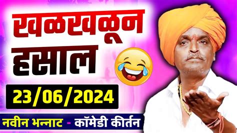 खळखळून हसायला लावणारे कीर्तन I इंदुरीकर महाराज किर्तन I Indurikar