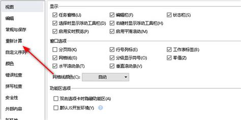 如何开启WPS表格中迭代计算功能 新知