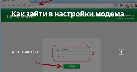Как зайти в настройки модема Altclick Альтклик Дзен
