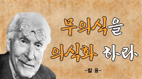 역대 최고의 심리학자 칼 융의 명언 17가지 Youtube