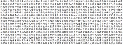 基于lstm网络的藏头诗和古诗自动生成（附完整代码和数据）lstm自动ai作诗藏头诗和首句续写 Csdn博客