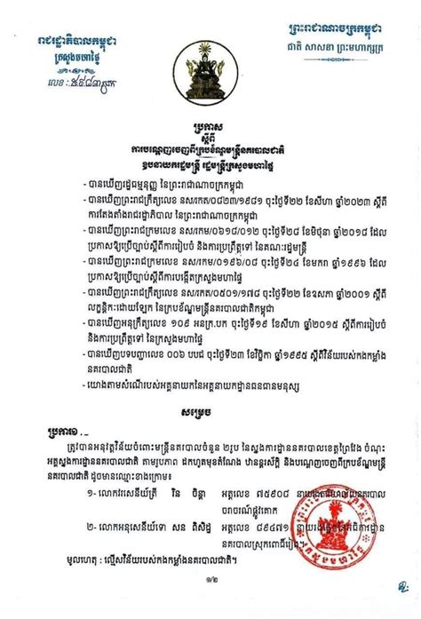 មន្ត្រីនគរបាលខេត្តព្រៃវែងចំនួន ១១នាក់ត្រូវបានបណ្តេញចេញពីក្របខ័ណ្ឌ ខណៈរកឃើញពាក់ព័ន្ធគ្រឿងញៀន