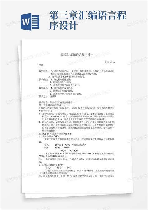 第三章汇编语言程序设计word模板下载编号qbeadrow熊猫办公