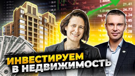 Как инвестировать в недвижимость Как купить квартиру Что с ипотекой в 2024 году С чего