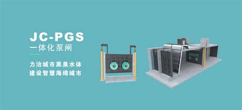 江苏泵业厂家 江苏泵类设备 江苏济川智慧水务科技有限公司