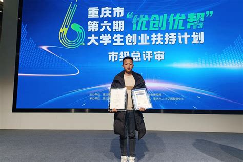重庆交通职业学院我校创业项目成功入选重庆市第六期“优创优帮”大学生创业扶持计划并特邀入驻大创慧谷项目种子库
