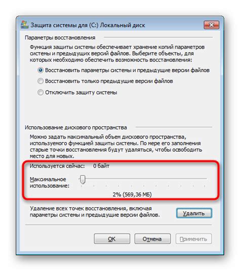 Как отключить Восстановление системы в Windows 7