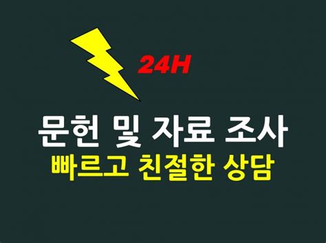 선행 문헌 조사 및 간단 정리 크몽